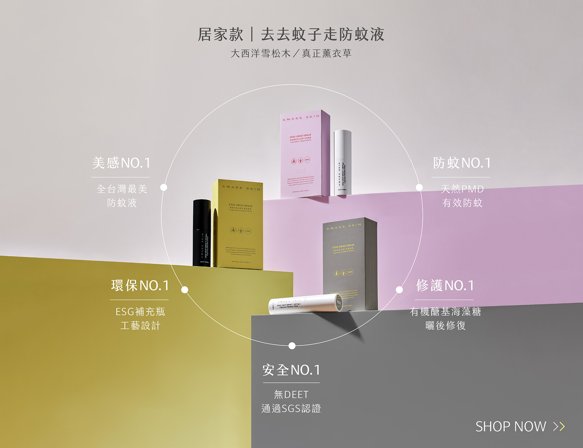 森艾生機® │ AMARE SKIN